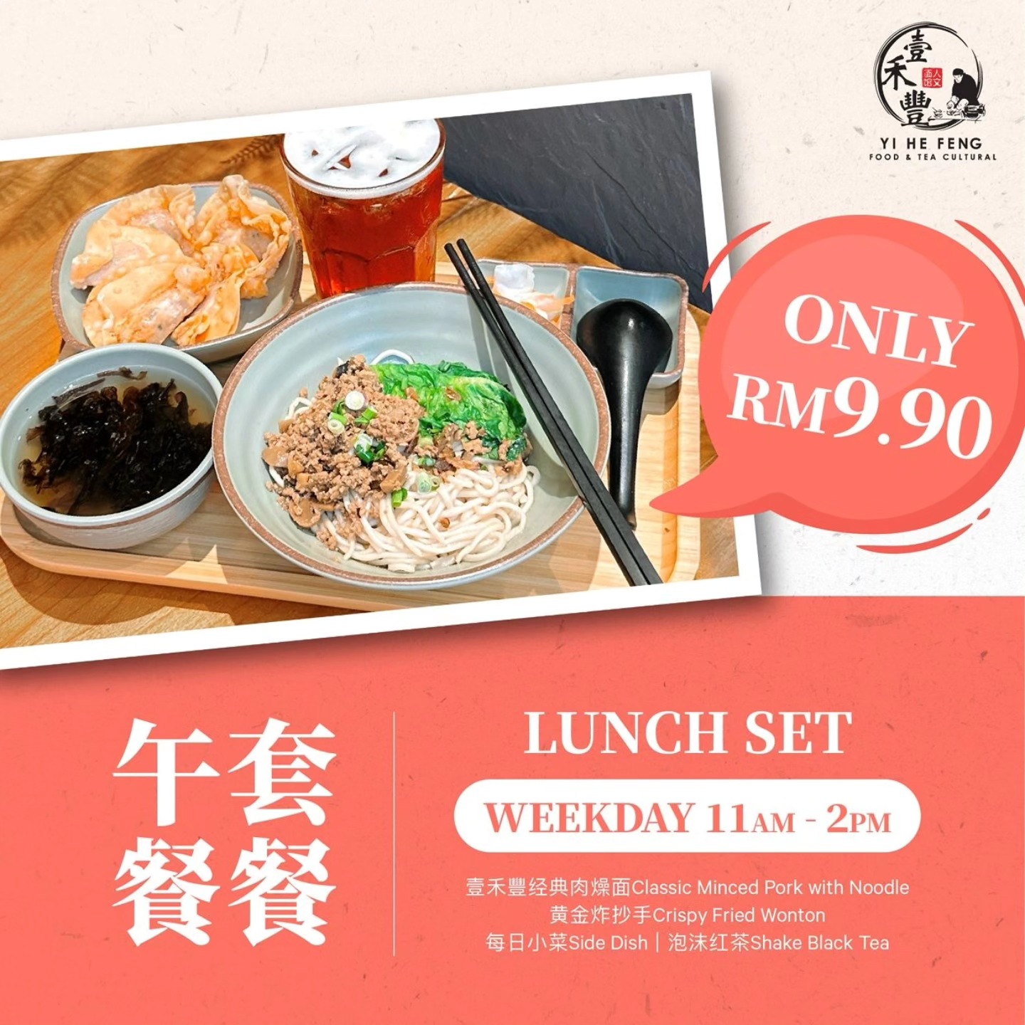 Yi He Feng: AEON Tebrau City Exclusive Set Meal Offer! | AEON Mall ...